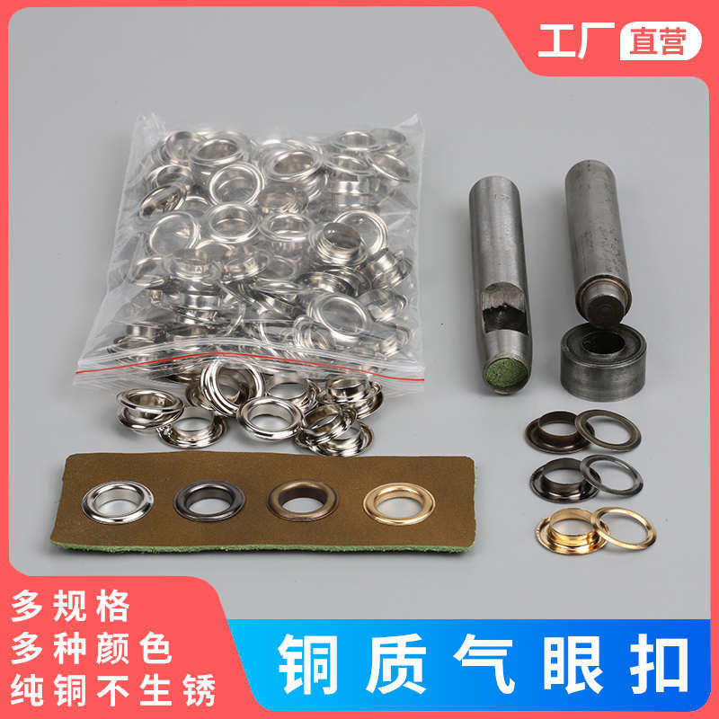 铜气眼扣安装工具套装鸡眼扣帽绳吊牌扣鞋眼配套凤眼配件服装眼扣