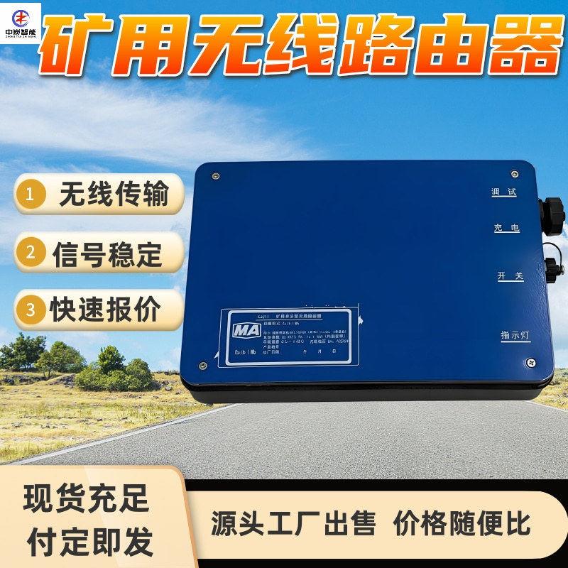 矿用本质安全型路由 抗干扰传输不卡顿 防尘防水 无线通信设备