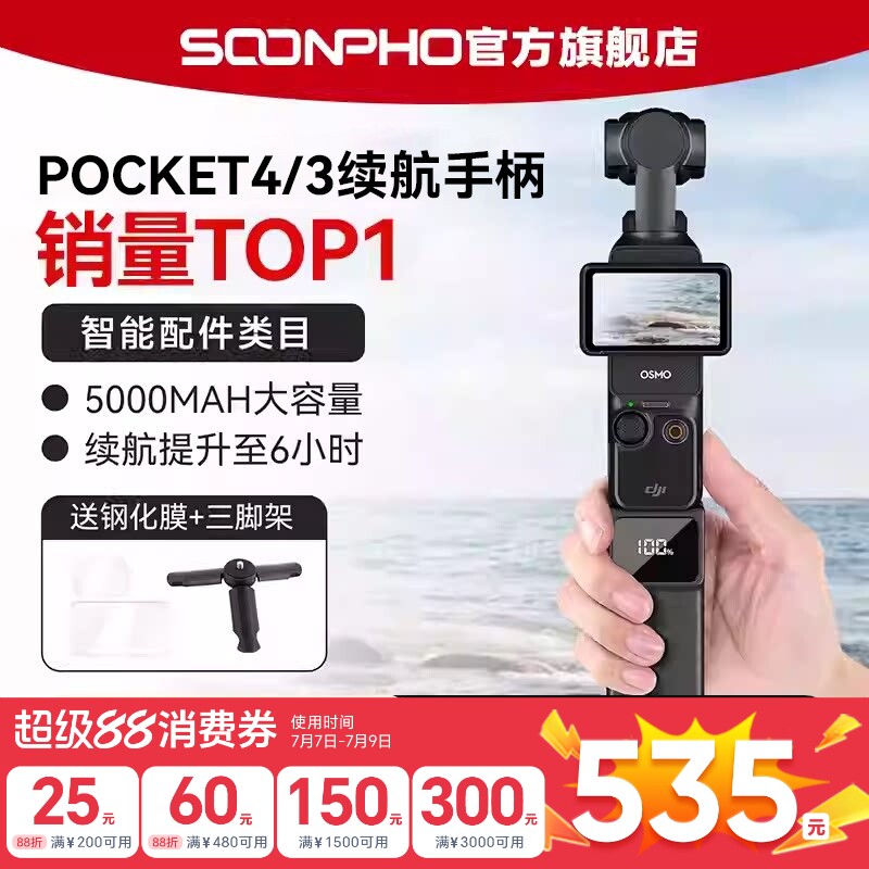 【国家3C认证】苏奔适用DJI大疆pocket3/4续航手柄5000毫安移动电源Pocket4 pro电池手柄充电延长运动配件
