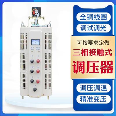 TSGC2-30KVA三相手动自偶接触式调压器0V-430V可调变压器电动调压