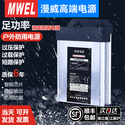 漫威30V户外防雨开关电源220转12v24v400w招牌灯箱发光字变压器5V
