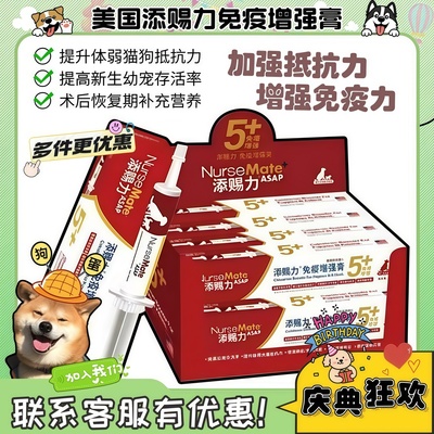 【狗蛋】美国添赐力牛初乳猫咪增强免疫营养膏天赐力乳铁蛋白