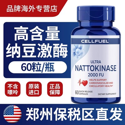 CELLFUEL红曲纳豆激酶