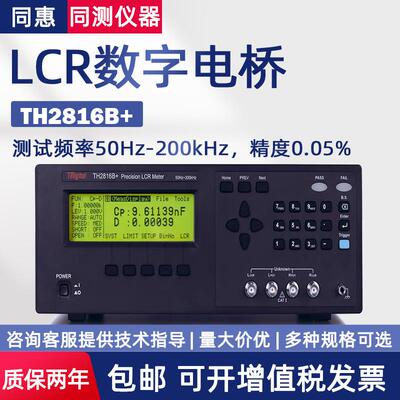 高精度数P字电桥电TH816B+ A+TH28126测试容电感压电器TH2816B+件