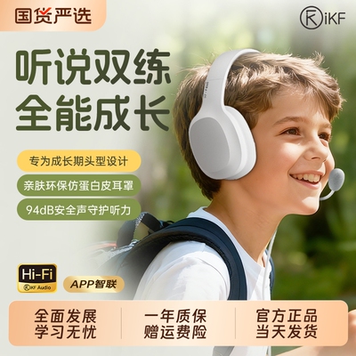 iKF有线降噪学习耳机带麦