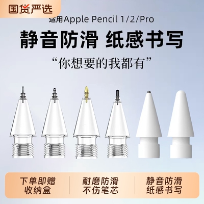 适用applepencil笔尖2代替换applepencilpro1代针管ipencil笔头改造ipadpencil静音透明防滑金属耐磨替换笔尖