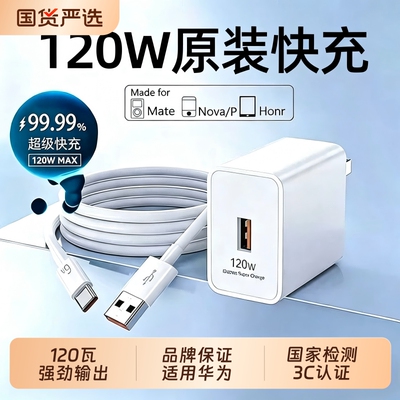 66瓦充电头数据线适用华为120W氮化镓快充头Mate80原装超级快充线安客绿莲充电器超级闪头快充不发烫耳机