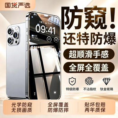 [新360度防窥]适用苹果17Promax防窥钢化膜iPhone16pro手机膜15/13防偷窥14plus新款12贴膜11全屏x保护高清膜
