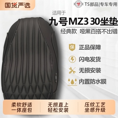 适用九号全系型号减震一体坐垫