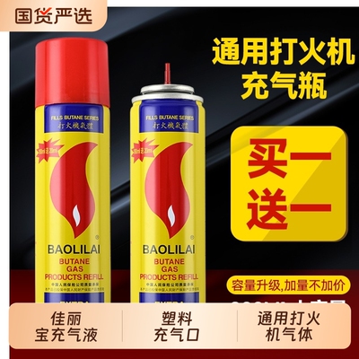 防风打火火机专用气充气瓶气体