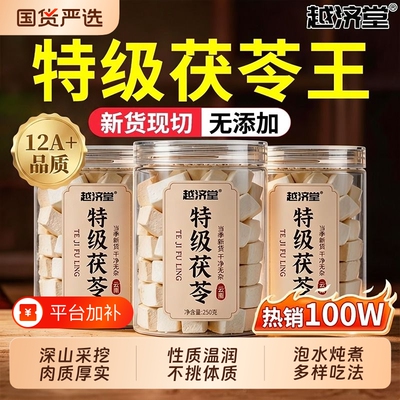 正宗特级茯苓煲汤煮水
