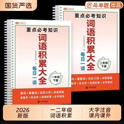 词语积累大全训练人教版2026新版