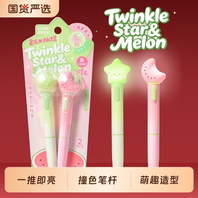 乐派星花灿烂香氛发光扭扭中性笔