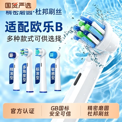 适配博朗OralB/欧乐B电动牙刷头