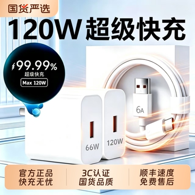【官方正品】适用华为充电器原装快充120W手机数据线typec超级充电头Mate60pro/80适用荣耀安卓66W通用闪充