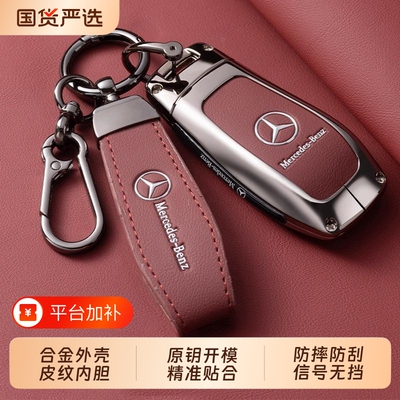 适用于2026款奔驰e300l钥匙套gle350高级a200lc260lglc壳扣glb220
