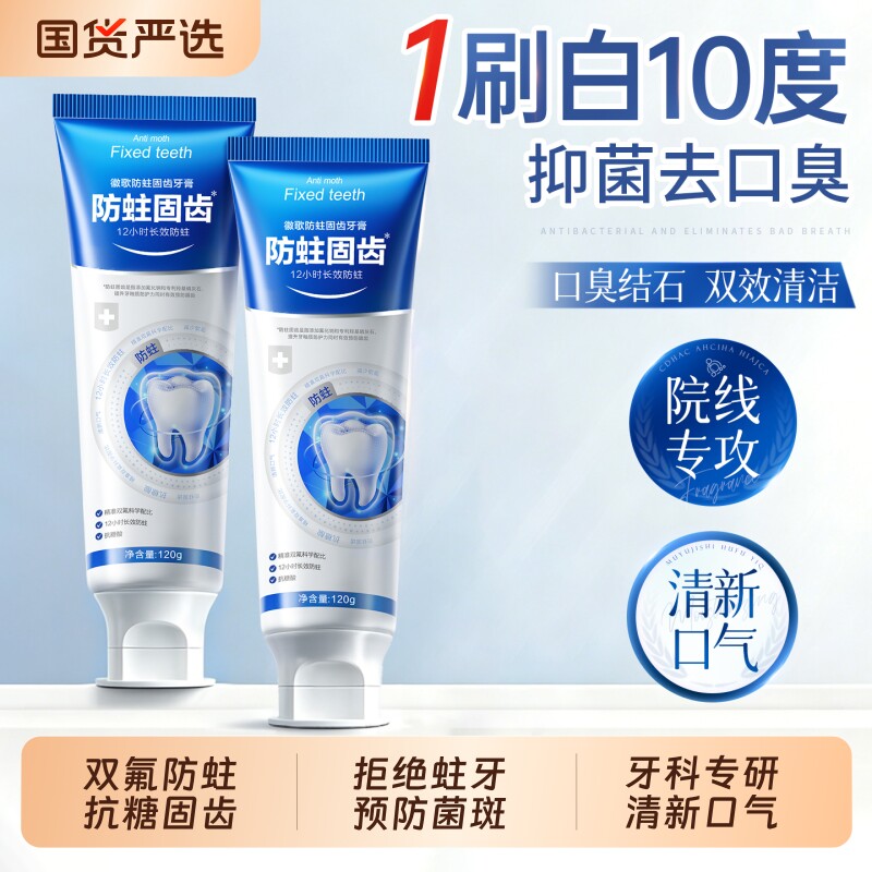 含氟防蛀防龋固齿成人专用抗敏蛀牙龋齿修复口腔清新牙齿脱敏膏