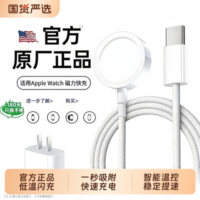 适用苹果手表充电线appleiwatch原装无线磁吸数据线快充s10/s9/S8/S7/S6/se/ultra3/2编织线底座接口智能温控