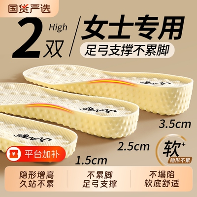 女士隐形内增高鞋垫|千人加购