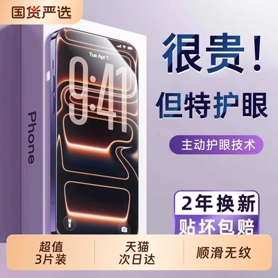 【超越AR德国护眼】zpv适用于苹果17promax钢化膜iphone17pro手机膜16防窥贴膜14护眼17防偷窥por新款Pus抗15