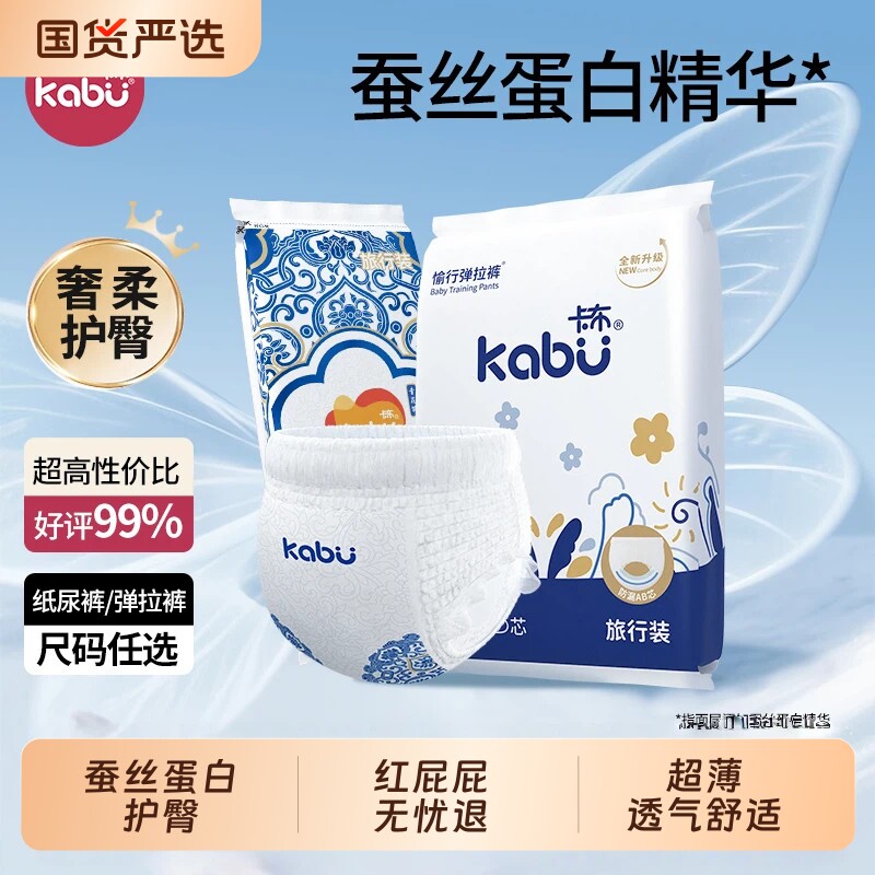 卡布拉拉裤尿不湿纸尿裤青花蚕丝蛋白精华婴儿专用超薄透气正装
