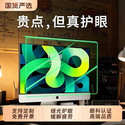 绿光护眼防蓝光电脑屏幕罩防辐射