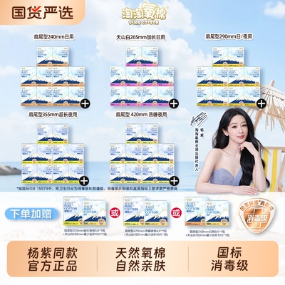 淘淘氧棉纯棉轻薄防侧漏卫生