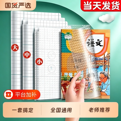 新款书皮自粘透明磨砂包书皮