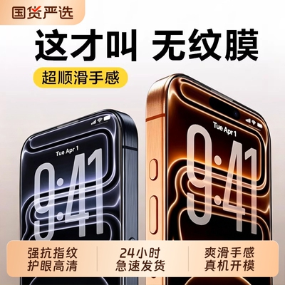 西泊来适用苹果17钢化膜iPhone18promax手机膜16e强抗指纹15防窥14plus防偷窥13全屏12不碎边11贴膜全屏x护眼