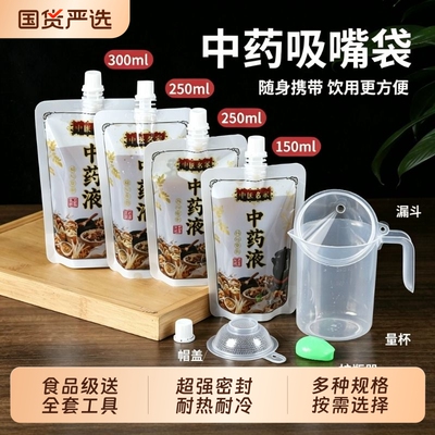 一次性中药袋包装袋中药液体吸嘴袋子煎汤药分装可加热密封保鲜袋