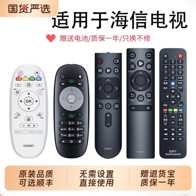 海信原装品质遥控器潮拍正品