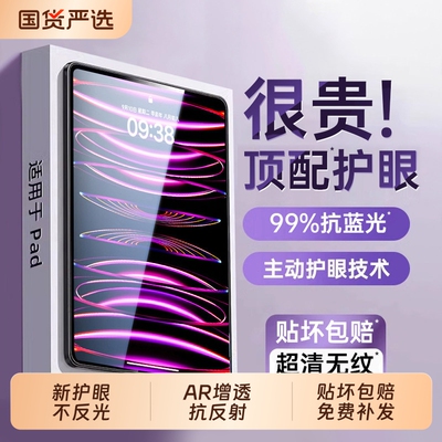 zpv适用ipad11钢化膜ipadair7/6/5平板pro10/9保护护眼mini苹果2025ar第11代11寸4/3贴8九2024/2022防指纹全