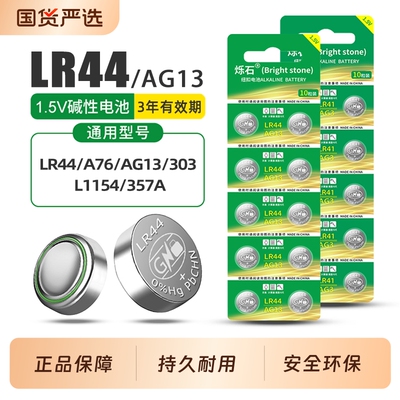 LR44纽扣电池1.5V电子手表