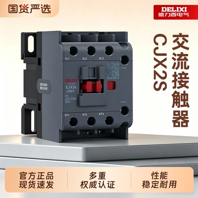 德力西交流接触器CJX2s