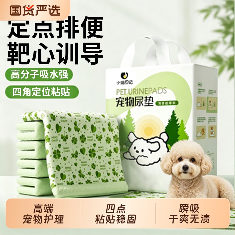 高端宠物尿垫猫狗通用加厚款除臭卡通四角定位粘贴高分子吸水6060