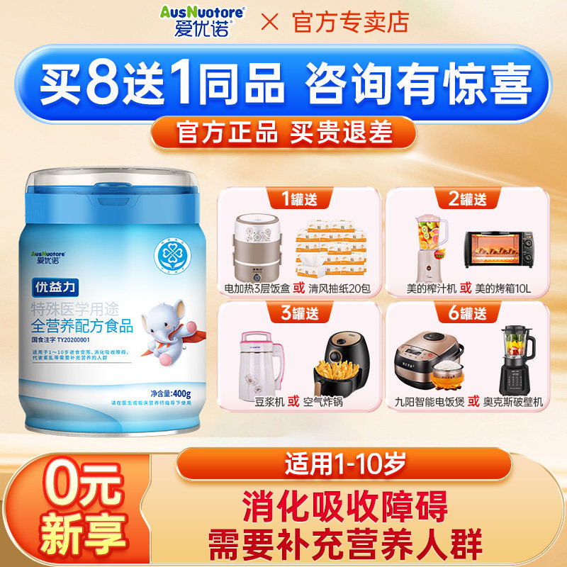 爱优诺优益力特殊医学用途特医食品全营养配方粉全能营养素奶粉