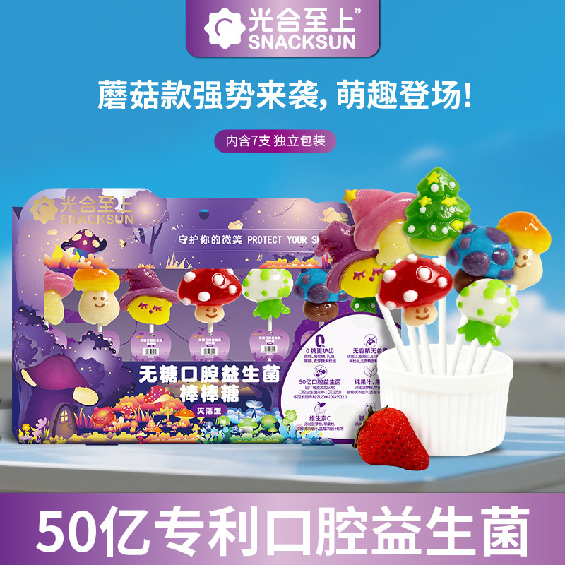光合至上无糖口腔益生菌棒棒糖0蔗糖0添加儿童健康零食儿童节礼物