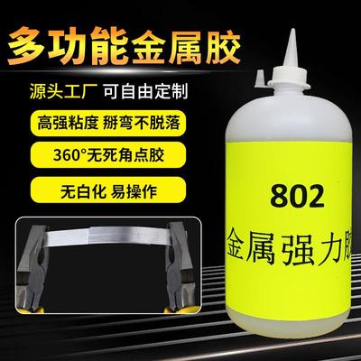 802金属强力胶瞬间胶无白化塑料金属橡胶皮革通用胶水