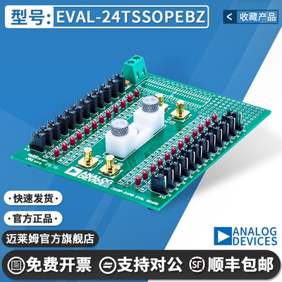 EVAL-24TSSOPEBZ原装进口开发板