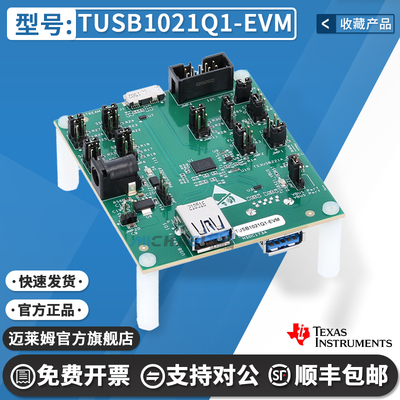 TITUSB1021Q1-EVM原装开发板