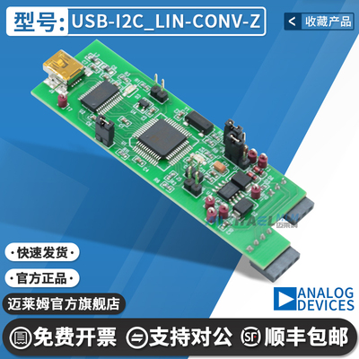 迈莱姆USB-I2C_LIN-CONV-Z开发板