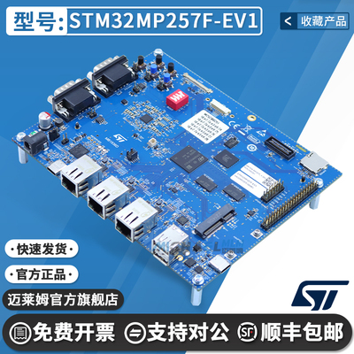 STSTM32MP257F-EV1原装开发板