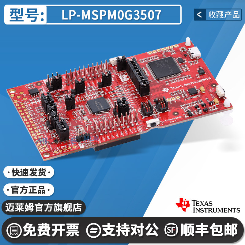 LP-MSPM0G3507 TI仪器 MSPM0G3507 MCU 评估模块EVM 开发套件