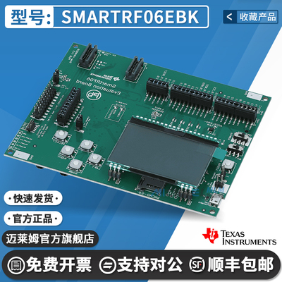 TISMARTRF06EBK开发板