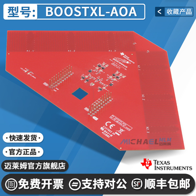 TIBOOSTXL-AOA开发板