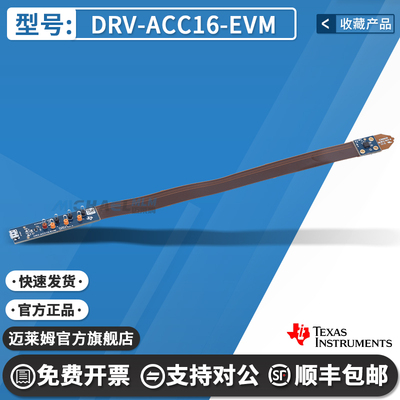 TIDRV-ACC16-EVM开发板工具