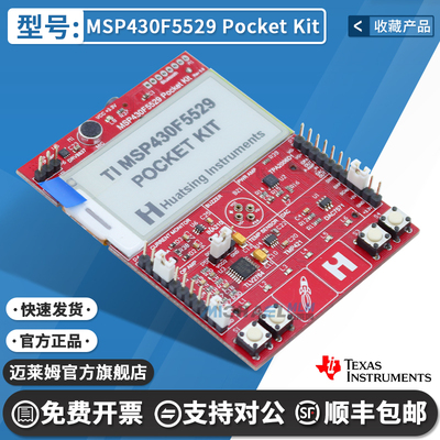 MSP430F5529PocketKit开发板