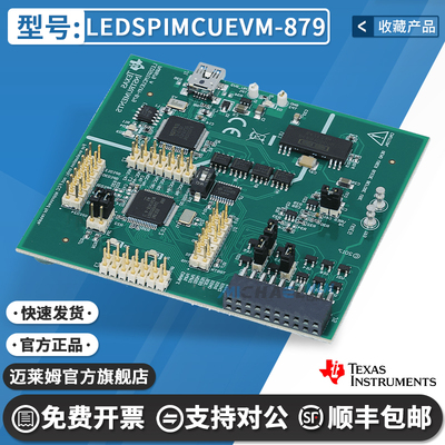 TILEDSPIMCUEVM-879开发板