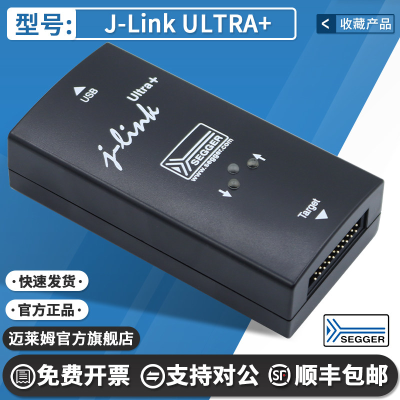 SEGGER原装 J-Link ULTRA+ 德国正版 28.16.8 jlink 编程 仿真器