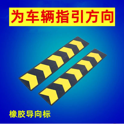 方向指示标 墙角贴角线 车库反光地角保护线橡胶导向标